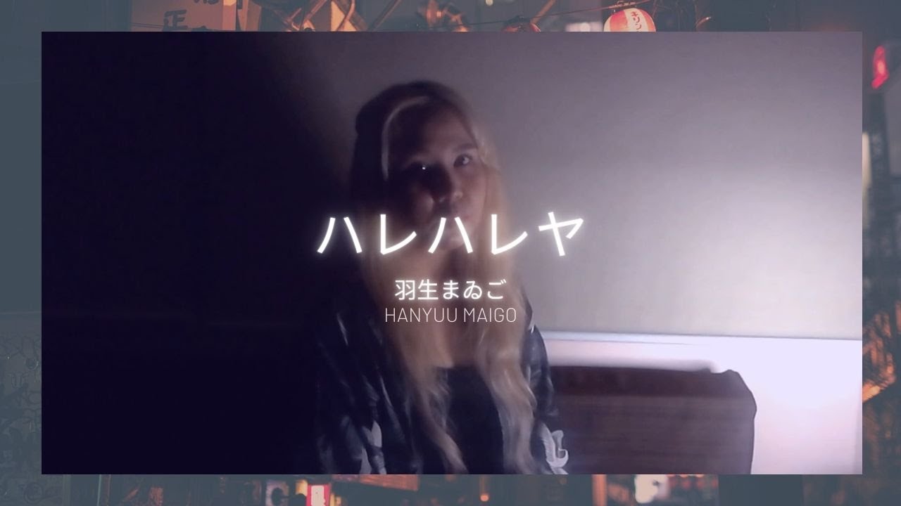 "Hare Hare Ya (ハレハレヤ)" - Hanyuu Maigo (羽生まゐご) Cover II hellokrisan ...