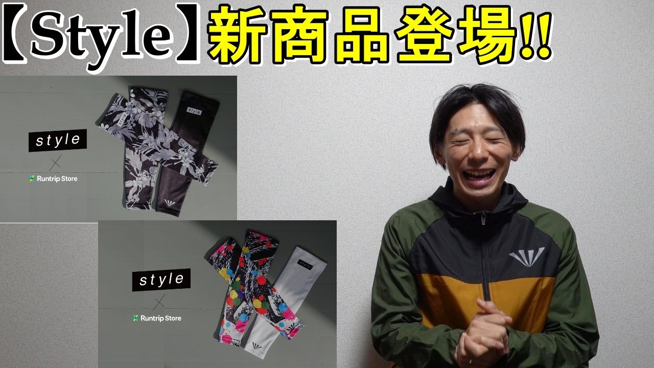 JINGERコラボ!! ”Style”から新商品登場 【Runtrip】 - YouTube