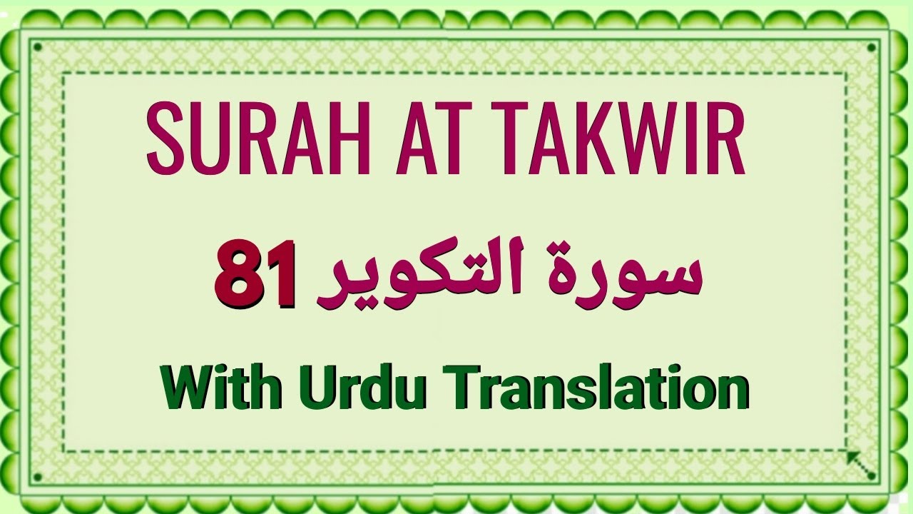 Surah At Takwir Tilawat with Urdu Hindi Translation سورہ التکویر Chapter 81