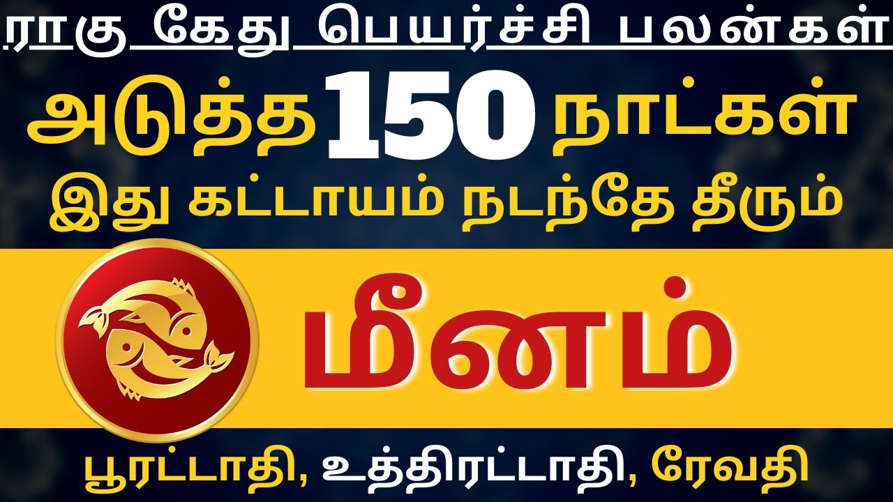 மீனம் | MEENAM | MEENARASI | MEENAM 2024 | Subam TV | rasipalan | Tamil ...