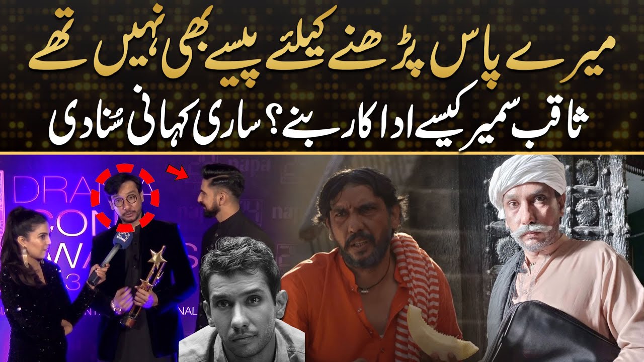 Actor Saqib Sameer Success Story | How He Become Actor? | Kya Drama Hai ...