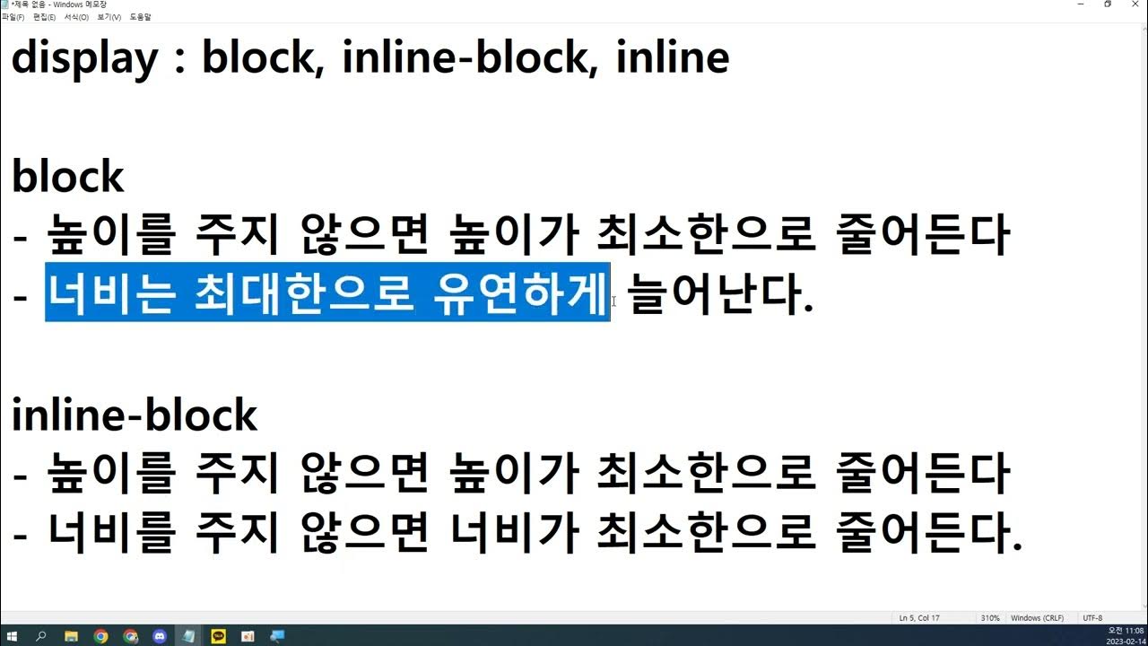 23 02 14 Html Css 강좌 13강 Block 과 Inline Block 의 차이점을 설명해주세요 설명