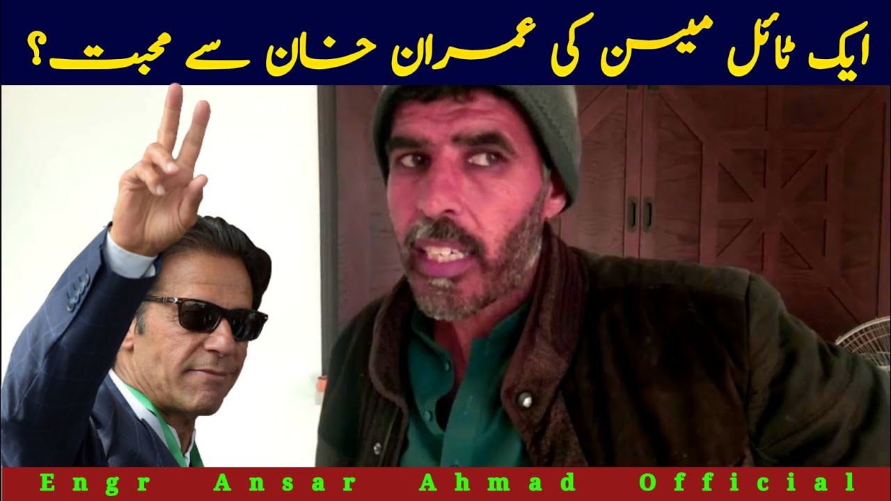 Love For Imran Khan By A Tile Meson - YouTube