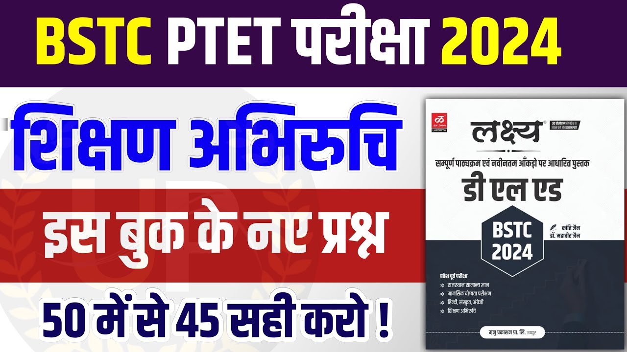 Bstc online classes 2024/Bstc live classes 2024/Bstc Model Pepar 2024 ...