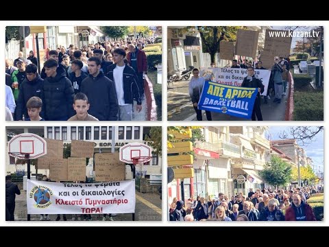 Μεγάλη κινητοποίηση για το Κλειστό Γυμναστήριο Πτολεμαΐδας - YouTube