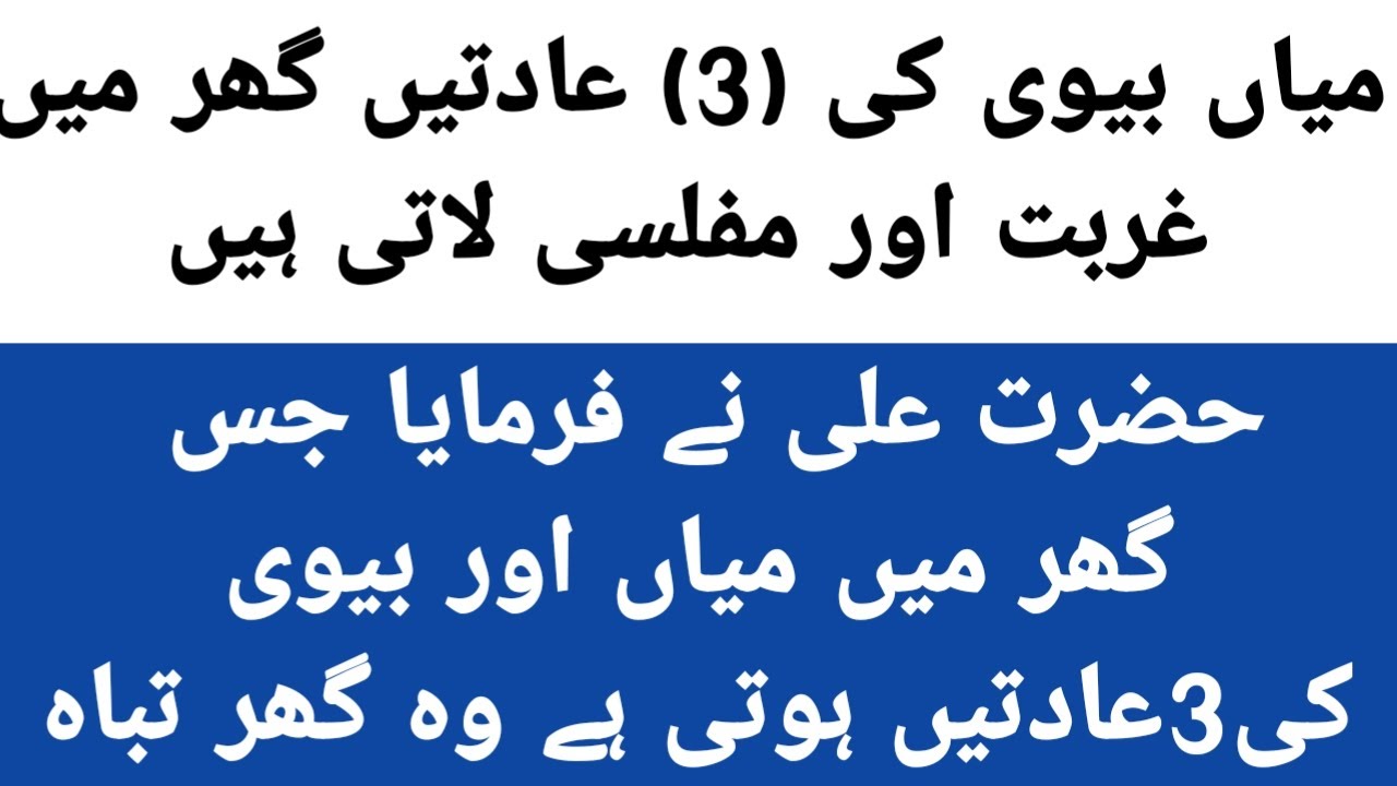 Miya Biwi Ke 3 Kam Se GHAR Me Garibi Aati Hai || Hasrat Ali Ne Garibi ...