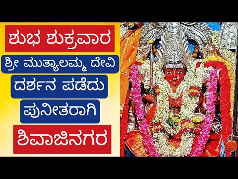 Sri Muthyalamma Devi Temple | Shivaji Nagar #temple #muthyalamma #devi ...