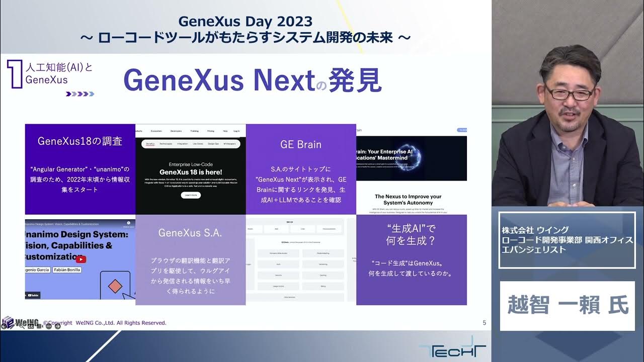【GXDay2023】「AI 時代の到来。これからの GeneXus 活用」ウイング様 - YouTube