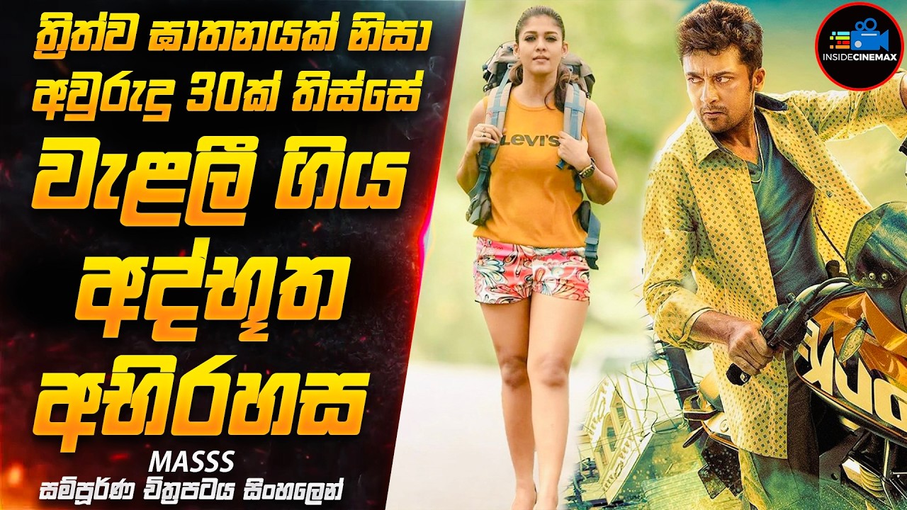 හදිසි අනතුරක් නිසා ආත්ම පේන්න ගත්තොත්?😱- සූර්යා + නයන්තාරාගේ සුපිරිම ...