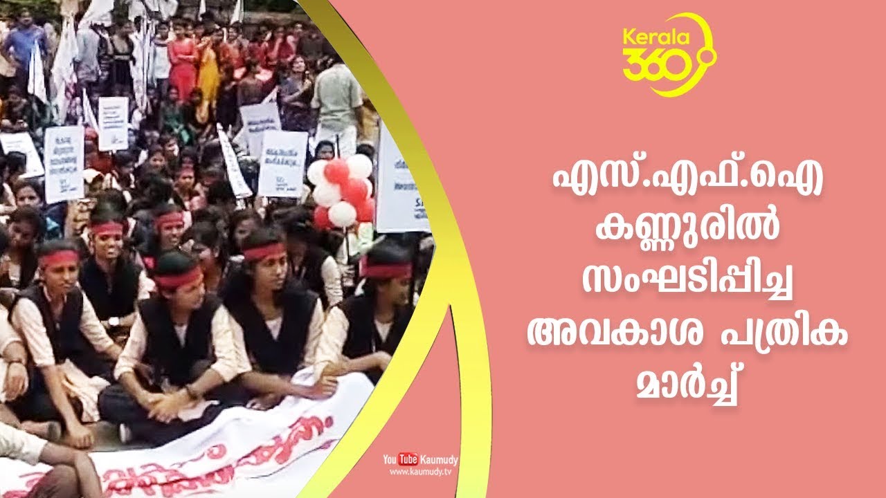 SFI march at Kannur | #Kerala360 | Kaumudy TV - YouTube