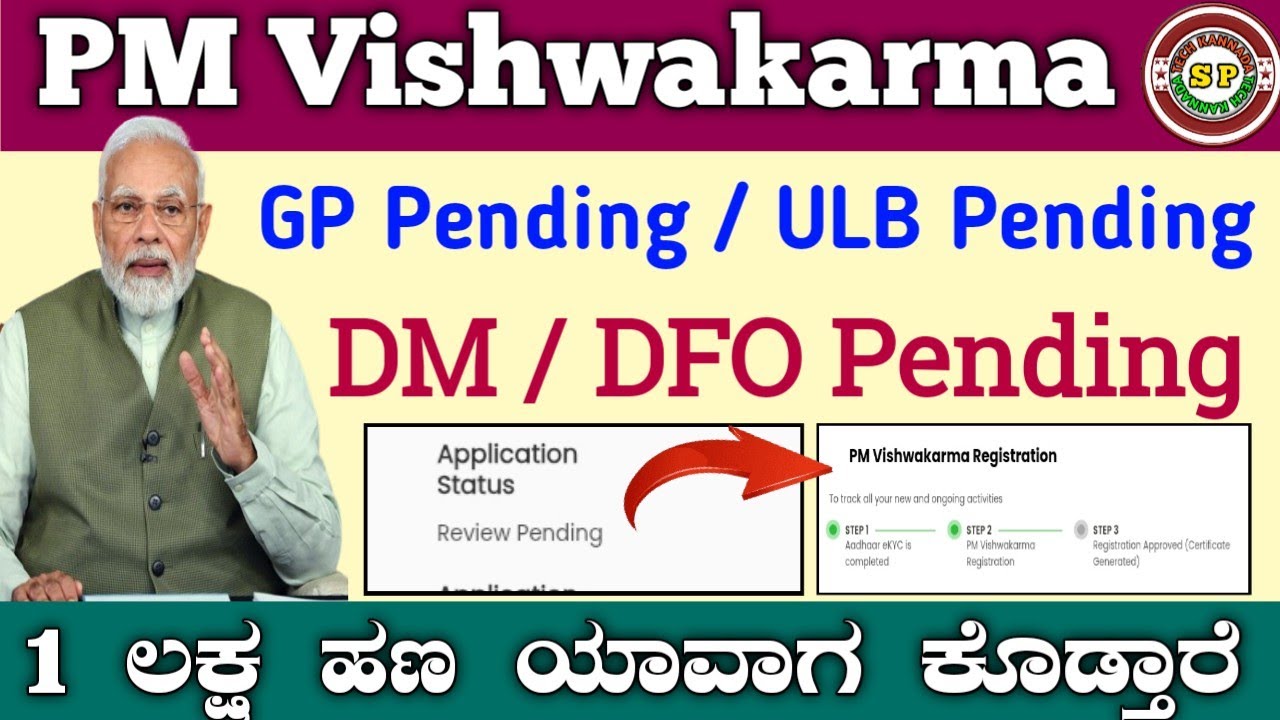 PM Vishwakarma Yojana GP/ULB Pending | DM/DFO Pending | Review pending ...