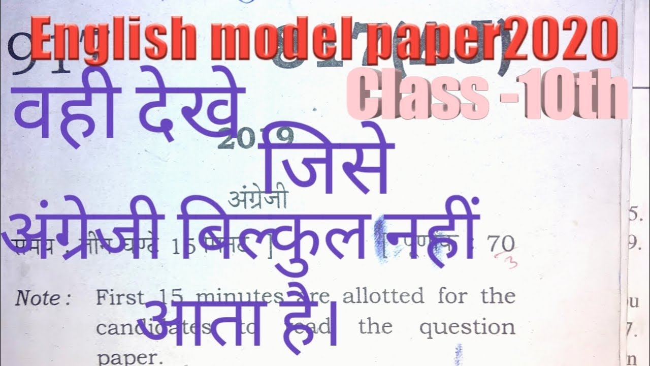 10th Class English Model Paper Explain Read And Write 2020 YouTube 10th-class-english-model-paper-explain-read-and-write-2020-youtube