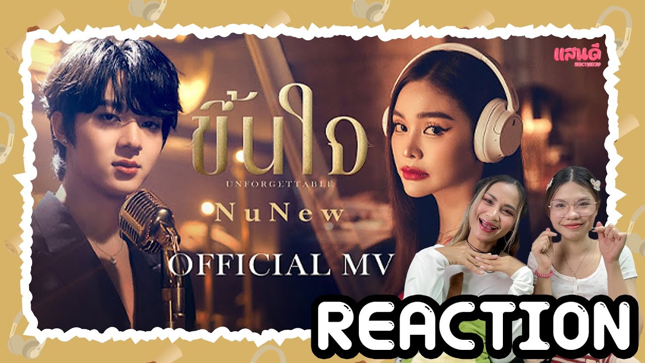 [REACTION] Official MV ขึ้นใจ (Unforgettable) - NuNew | แสนดีมีสุข ...