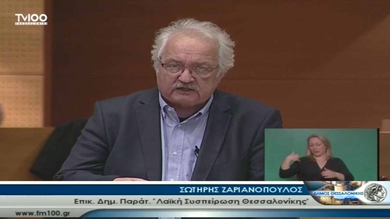 Ο Σ. ΖΑΡΙΑΝΟΠΟΥΛΟΣ ΣΤΟ ΔΗΜΟΤΙΚΟ ΣΥΜΒΟΥΛΙΟ ΓΙΑ ΔΕΘ - YouTube
