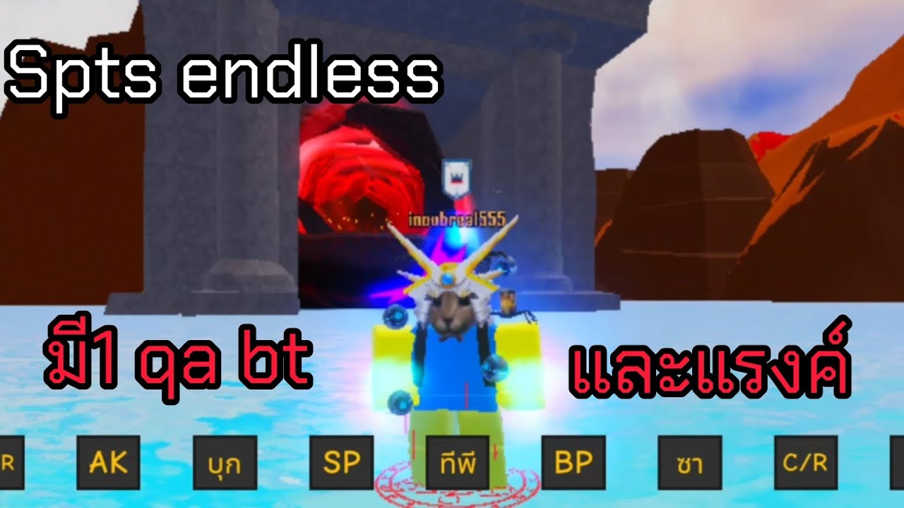 roblox spts endless มี 1 qa bt เเละ - YouTube