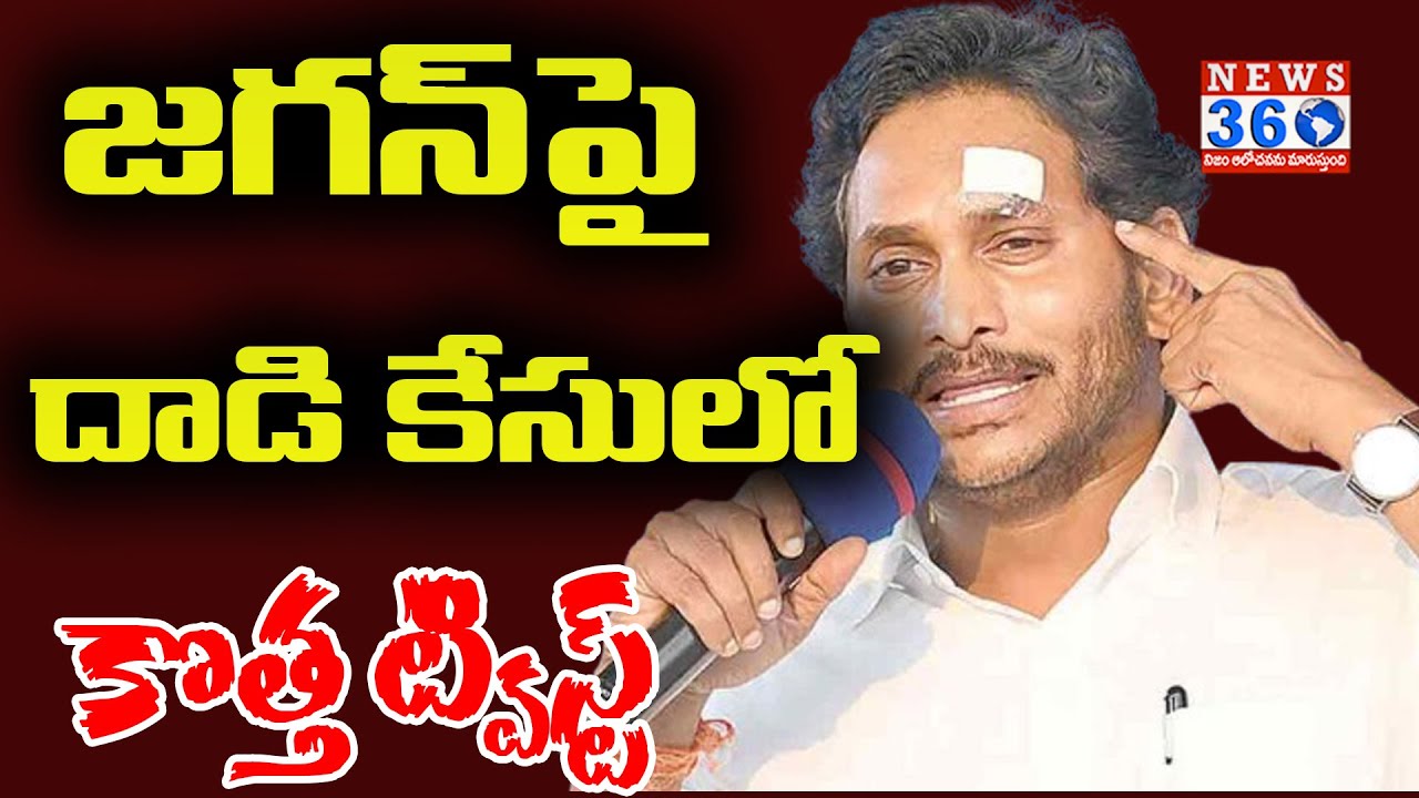 Stone Attack Case On CM Jagan On CM Jagan | 2nd Accused Durga Rao ...