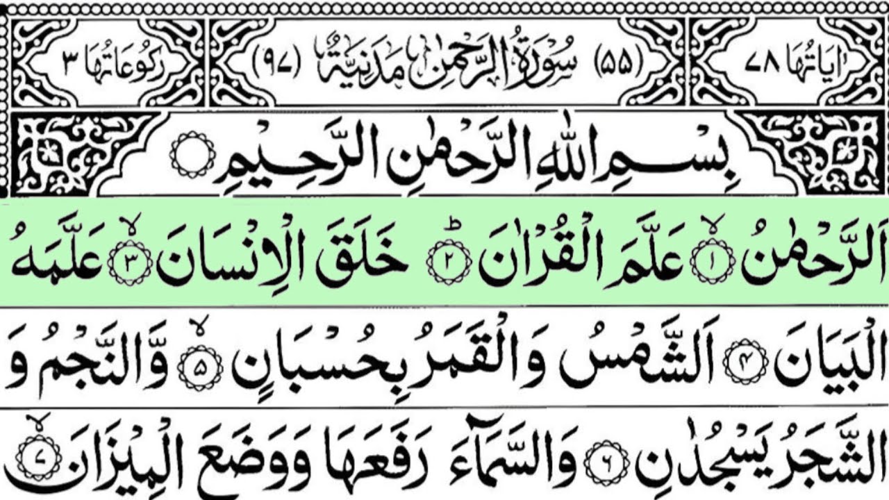 Surah Ar-Rahman (Full Arabic Text) | Abdul Rahman Al-Sudais | Surah ...