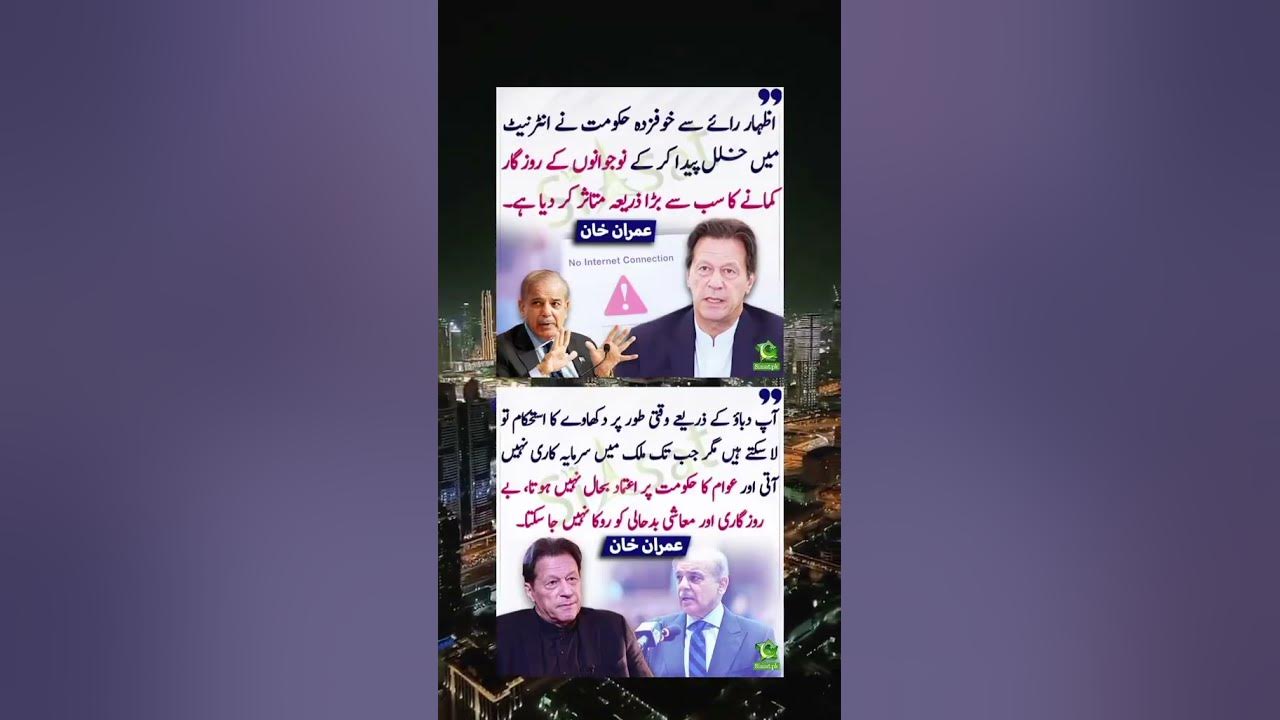 #imrankhan #pti #shorts #ytshorts #shortsvideo #shortsfeed #shortsviral #viral - YouTube