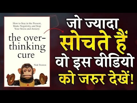 The Overthinking Cure by Nick Trenton | Book Summary in Hindi ...