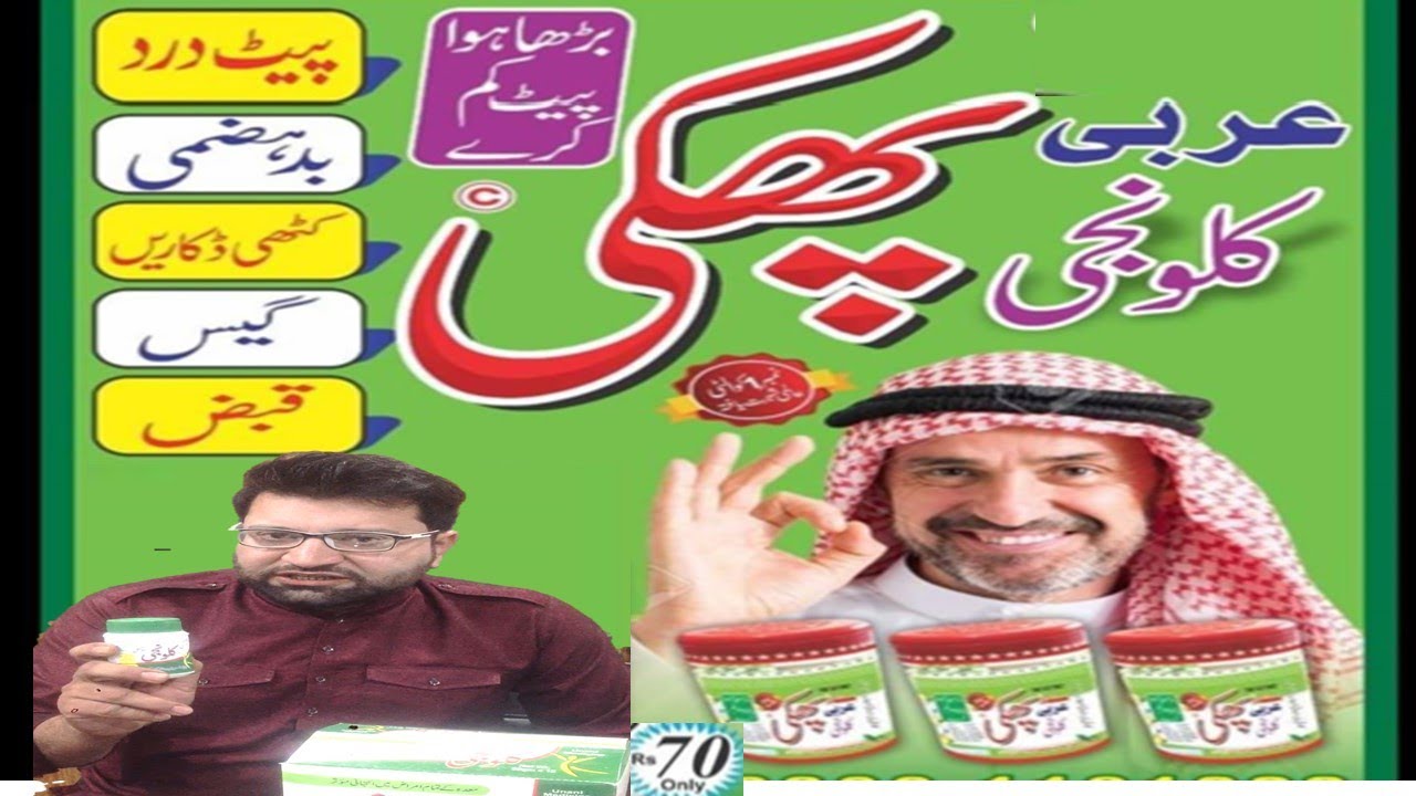 arbi kalonji phaki review in urdu | best phaki for weight loss | phakki ...