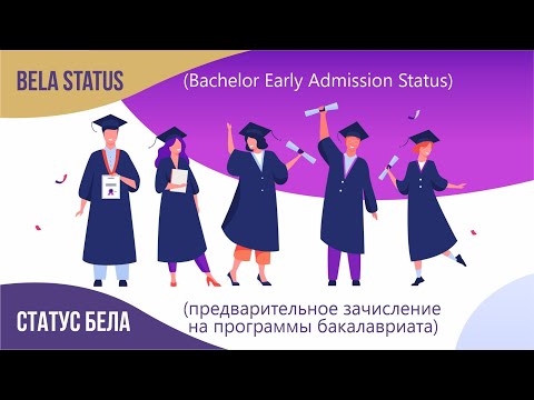 BELA Status (Bachelor Early Admission Status)