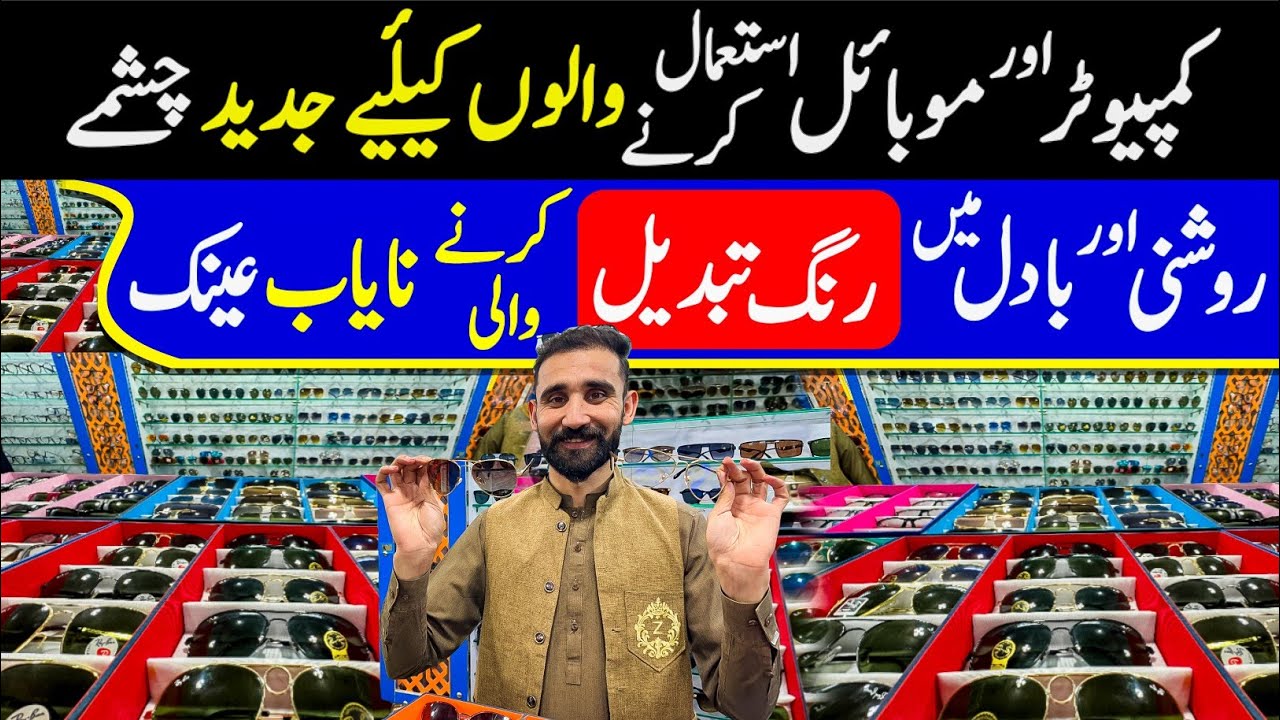 Imported Medicated Glasses | Glasses Wholesale Market in Pakistan ...