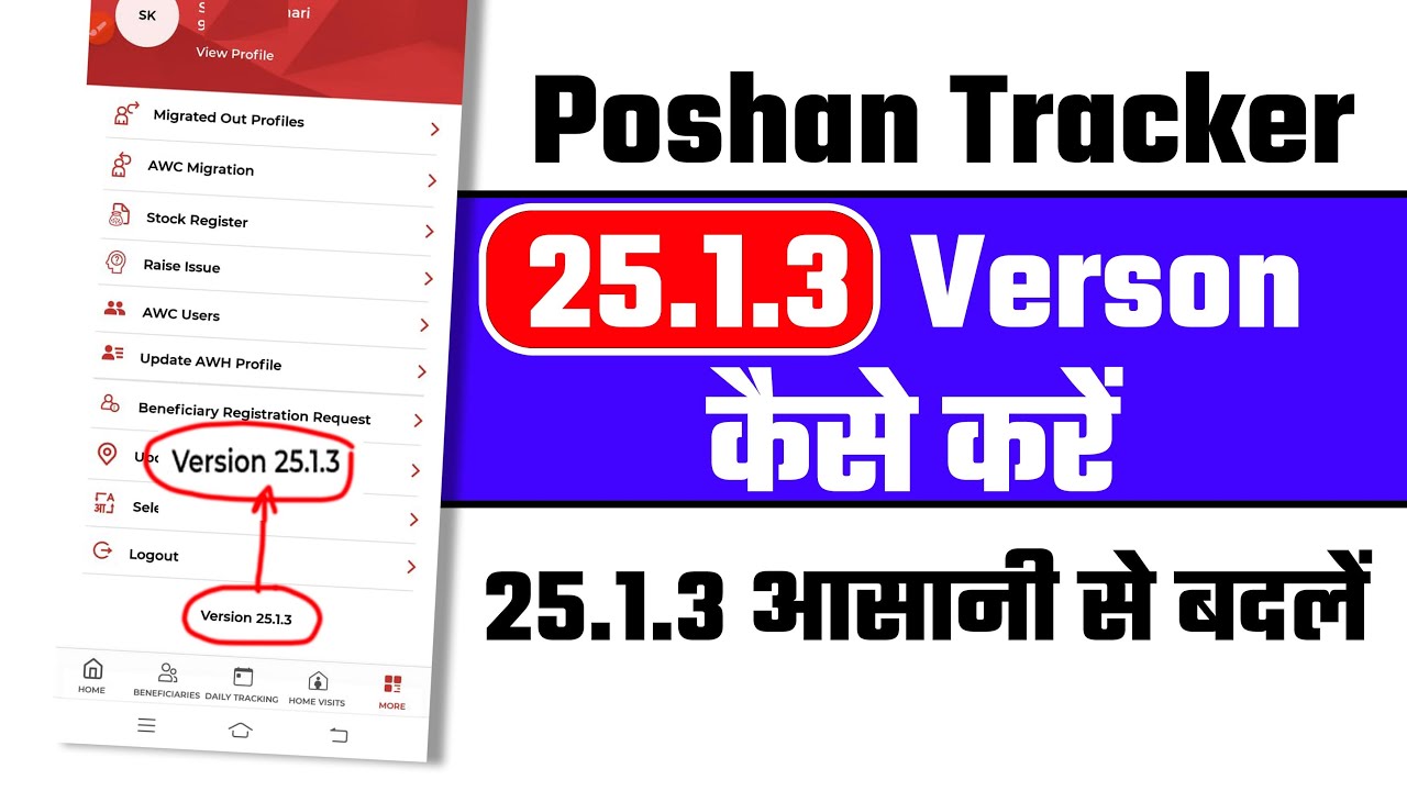 Poshan Tracker 25.1.3 download kaise kare | 2 मिनट में आसानी से बदलें ...