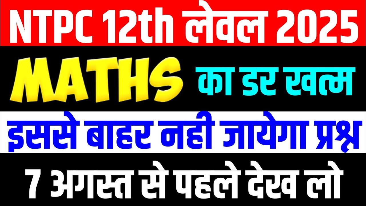 NTPC 12th Level MATH | NTPC MATH Practice Set | RRB NTPC MATH 12th ...