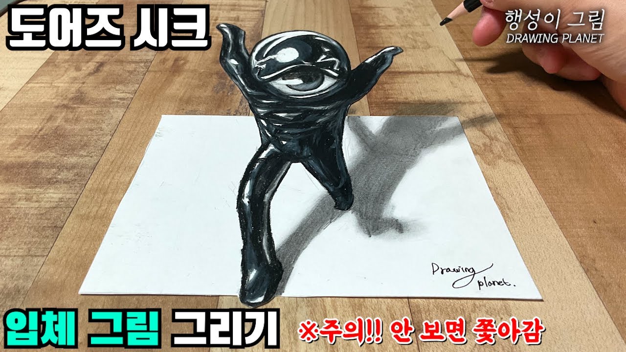 로블록스 도어즈 시크 입체 그림 그리는 법 Youtube