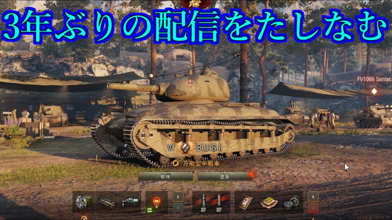 【wot】3週間ぶりの配信でBUGIを嗜む - YouTube