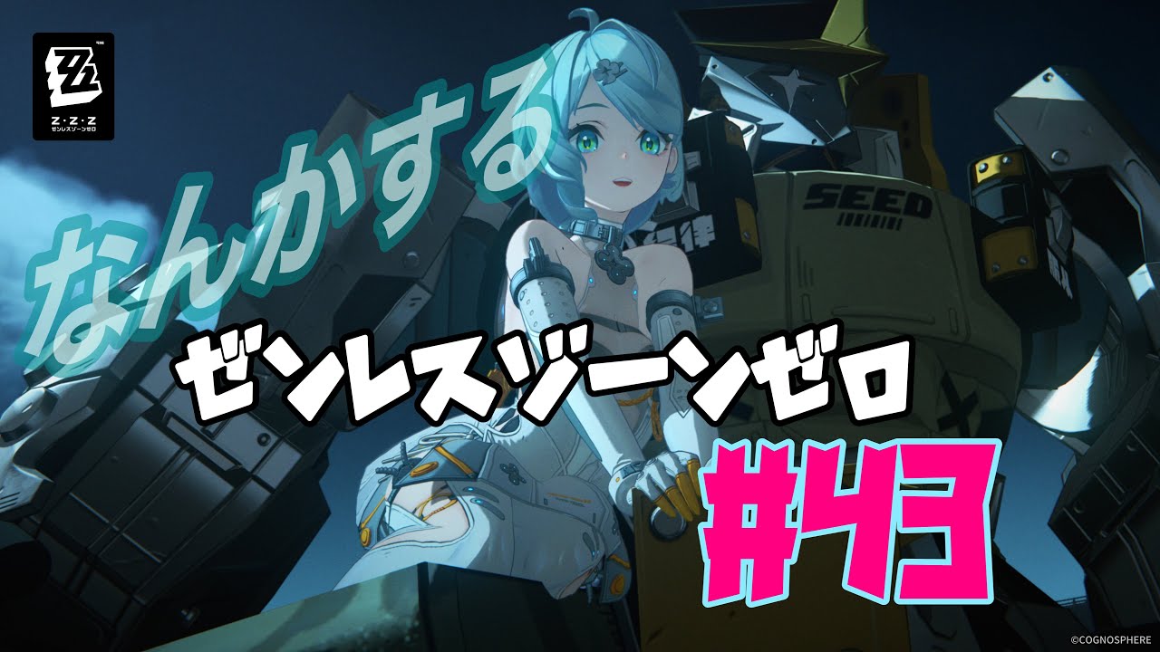 【ZZZ】#43 危局更新来てるってよ - YouTube
