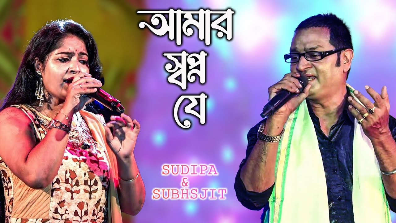 Amar Swapno Je | আমার স্বপ্ন যে | Superhit Bengali Song | Sudipa Das ...