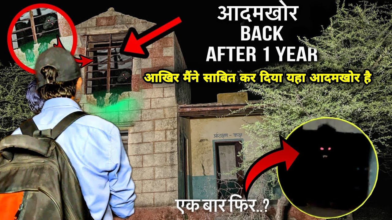 Man-eater Captured The Forest Department || Calling Ghost At Night आज ...