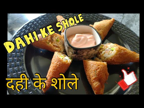 DAHI KE SHOLE | दही के शोले | Restaurant style Dahi ke Shole - YouTube