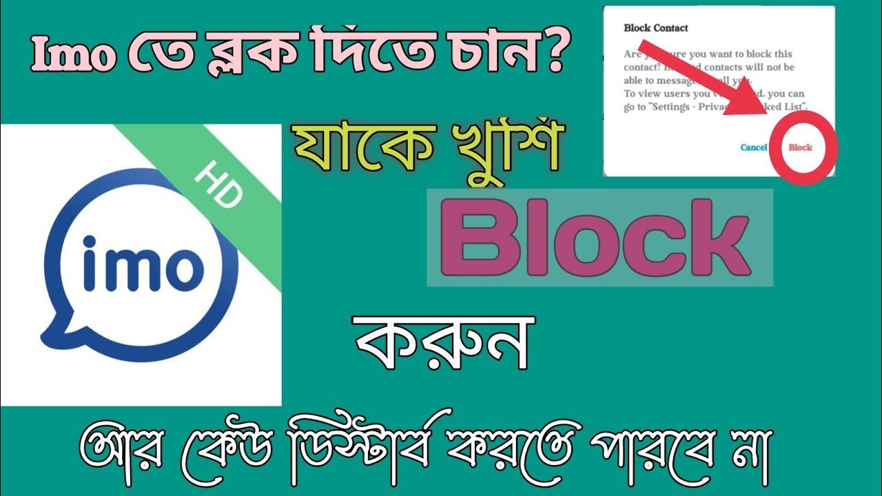how to block on imo. ইমু তে আর কেউ আপনাকে ডিস্টার্ব করতে পারবে না 🥰 ...