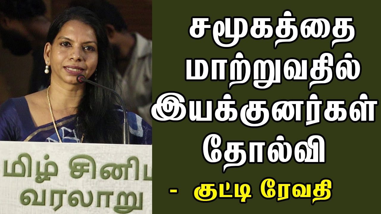 # Writer Kutty Revathy’s Speech - YouTube