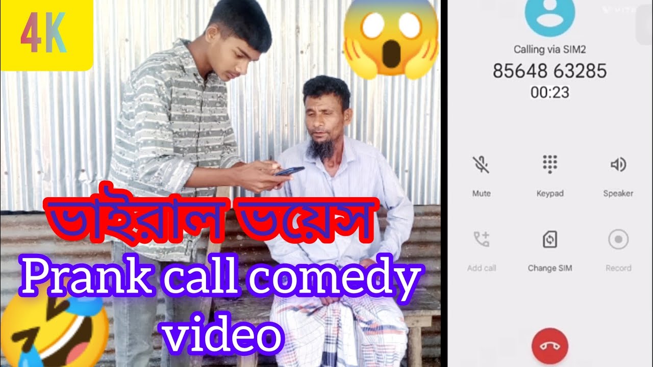ভাইরাল ভয়েস কল। Prank call comedy funny video #pranks #call #comedy # ...