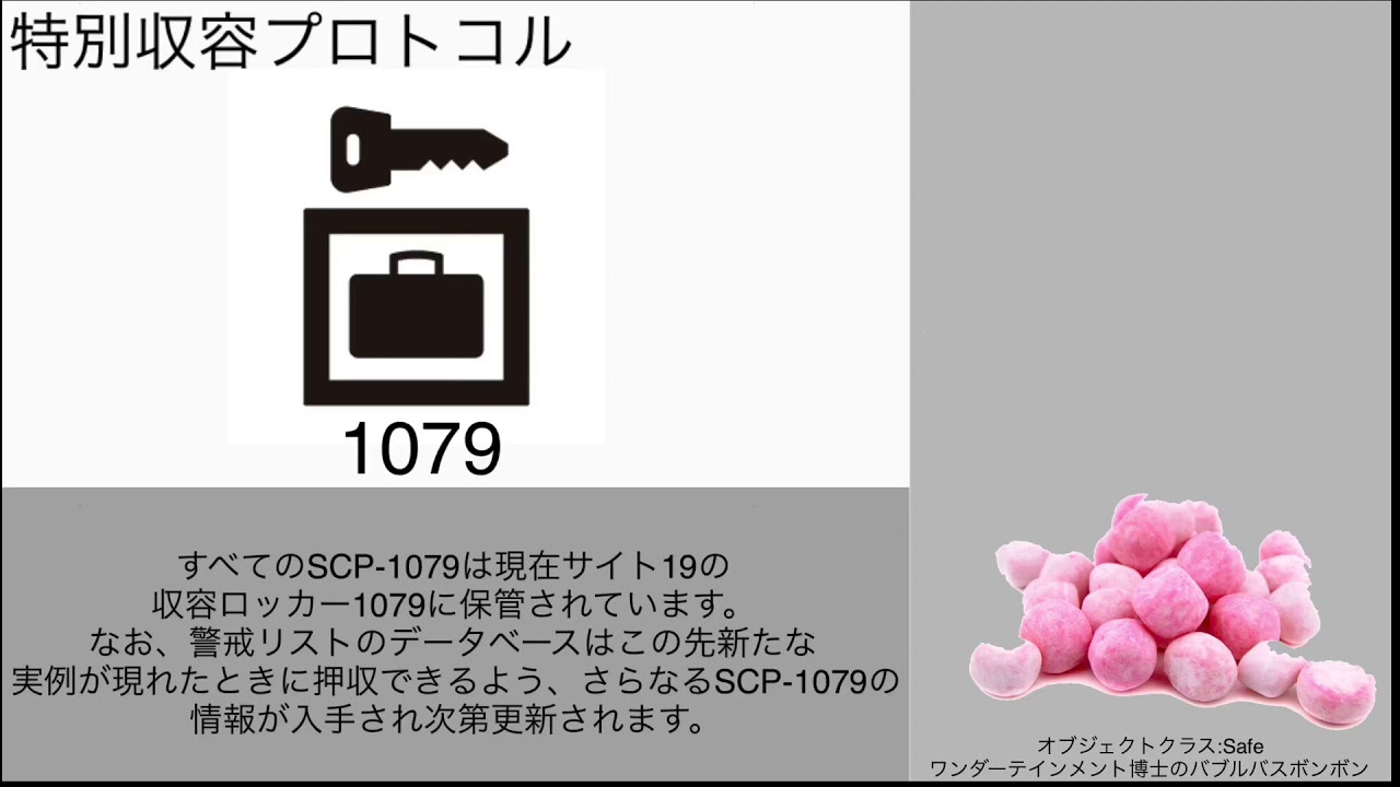 【ゆっくりSCP解説】scp-1079 ワンダーテインメント博士のバブルバスボンボン - YouTube