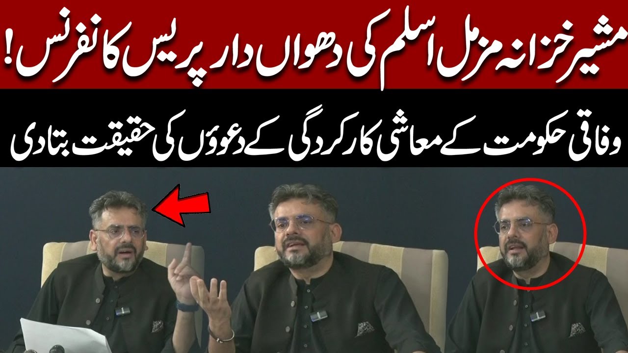 Advisor Finance to CM KP Muzammil Aslam Important Press Conference ...