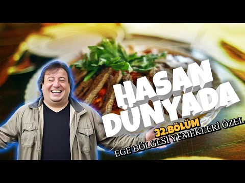 Hasan Dünyada | Ege Bölgesi Yemekleri Özel | 32. Bölüm | #sondakika #yemek #hasandunyada