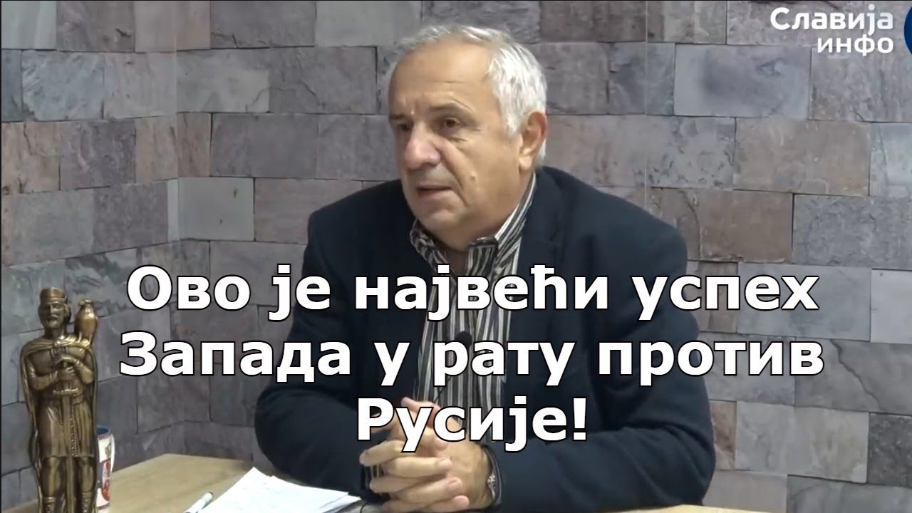 SLAVIJA INFO: Slobodan Reljić - Ovo je najveći uspeh Zapada... - YouTube