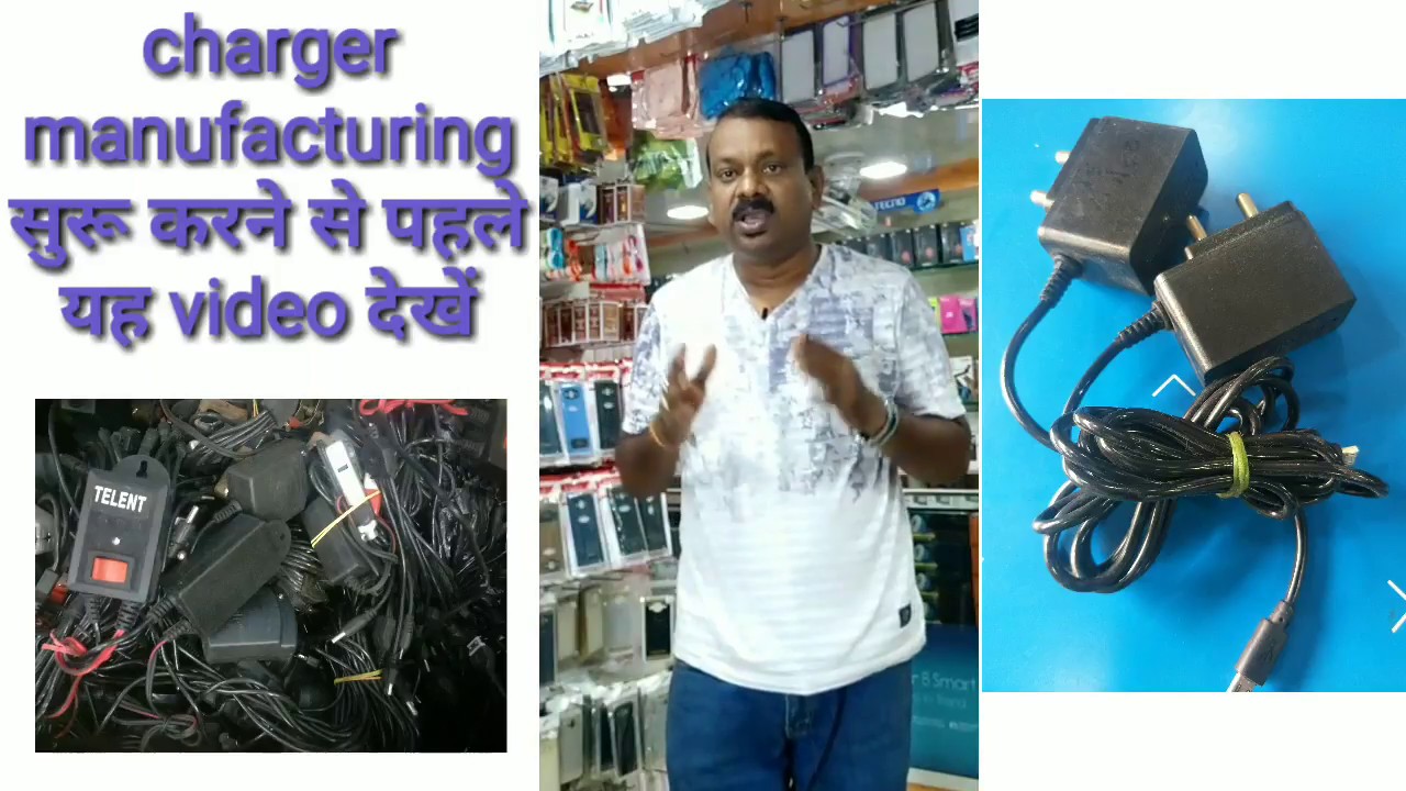 Mobile charger manufacturing शुरू करने से पहले यह video जरूर देखें ...