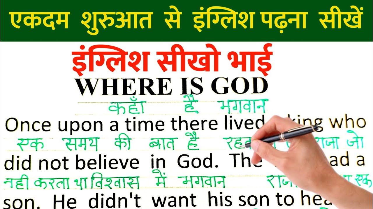 English reading improve kaise karen | Starting se English sikhna ...