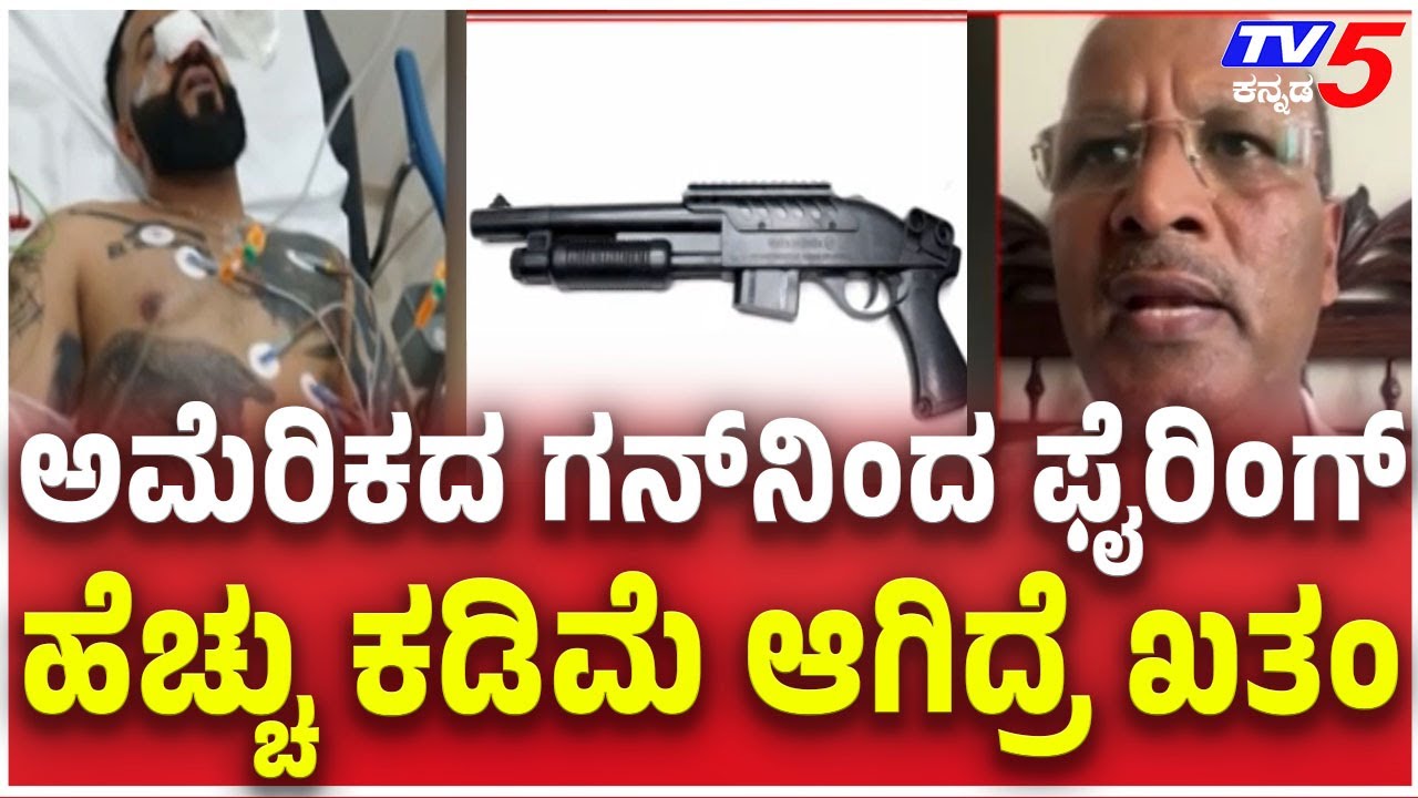 Retired SP SK Umesh About Ricky Rai Case:ಅಮೆರಿಕದ ಗನ್ ನಿಂದ ಫೈರಿಂಗ್ ...