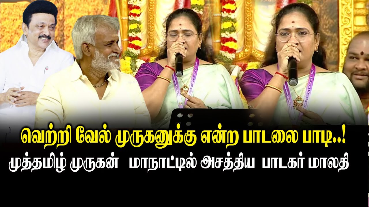 வெற்றி வேல் முருகனுக்கு என்ற பாடலை பாடி Murugan Muthamzh Manadu அசத்திய ...