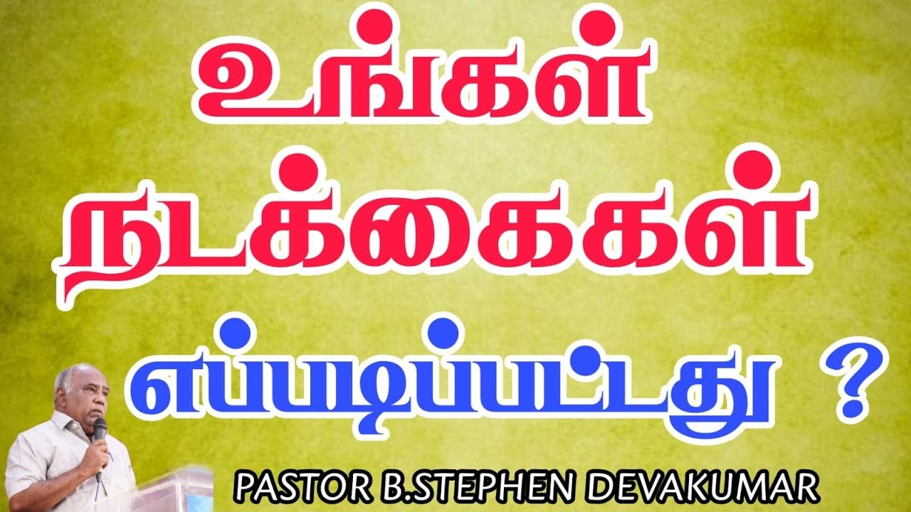Part 1 WALK Of Unity Walk of Honesty Tamil Christian Message I Rev.B.Stephen Devakumar - YouTube