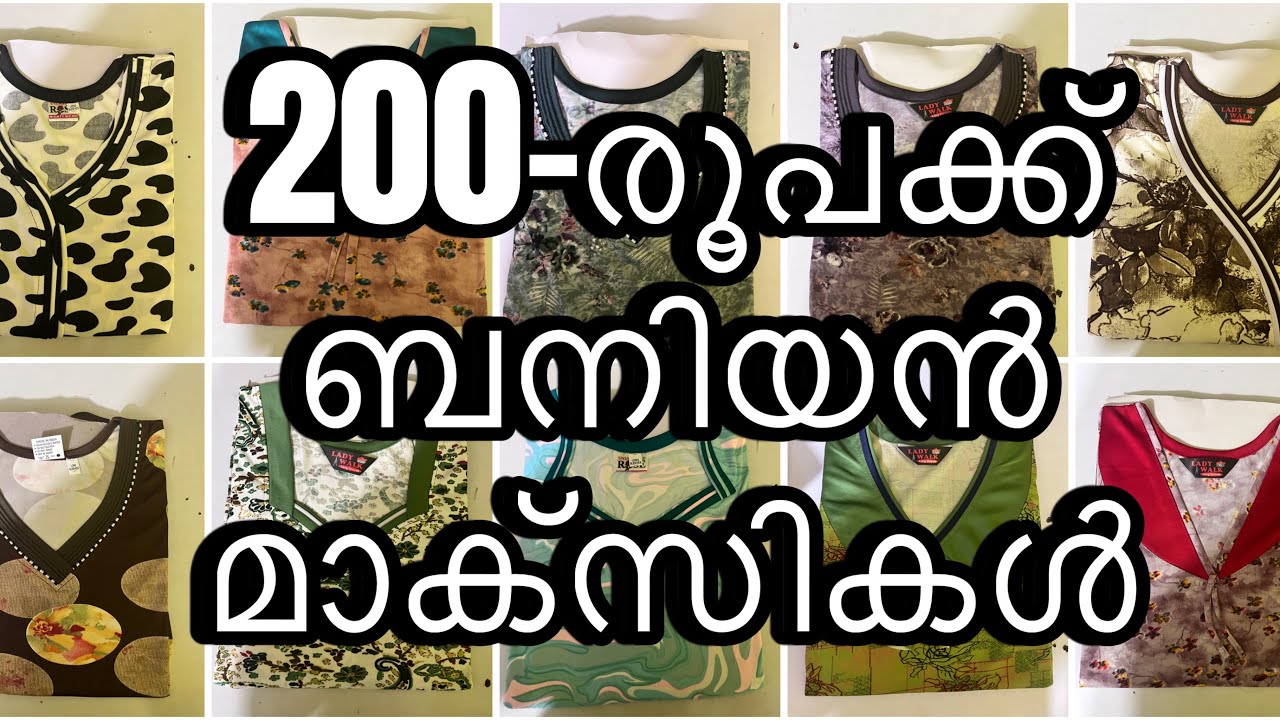 200-രൂപക്ക് ബനിയൻ മാക്സികൾ | maxi | baniyan maxikal | sanavlog ...