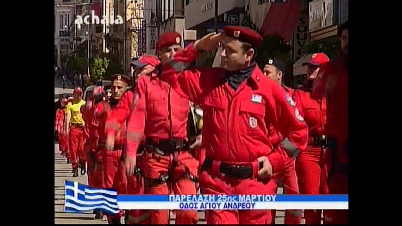 Παρέλαση 25ης Μαρτίου 2014, Πάτρα - Ελληνικός Ερυθρός Σταυρός - YouTube