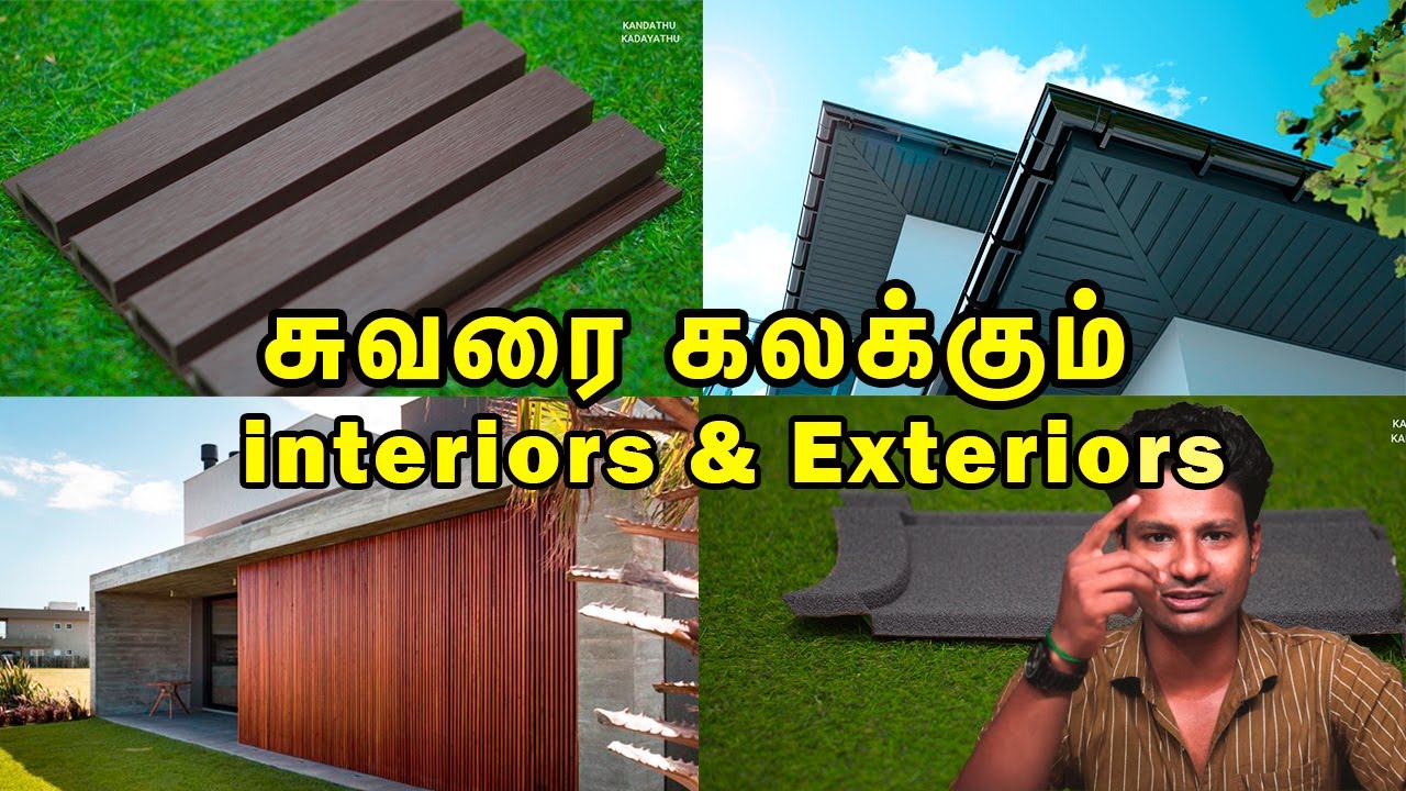 சுவரை கலக்கும் interior & Exterior design ideas small house design ...