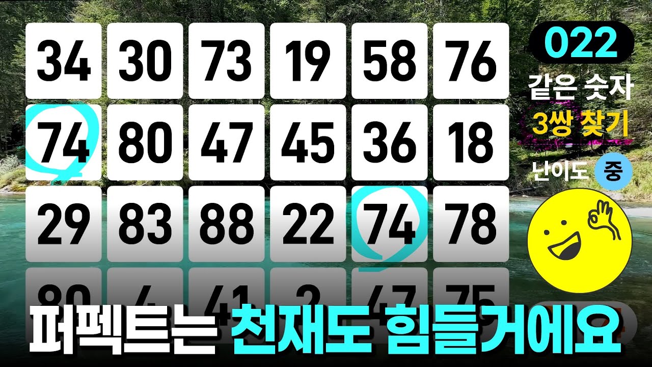 같은숫자찾기치매예방 만점은 절대로 무리입니다 치매예방퀴즈 치매예방활동 숫자퀴즈 숫자찾기 단어퀴즈 치매테스트